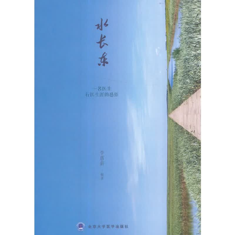 水长东（2015北医）