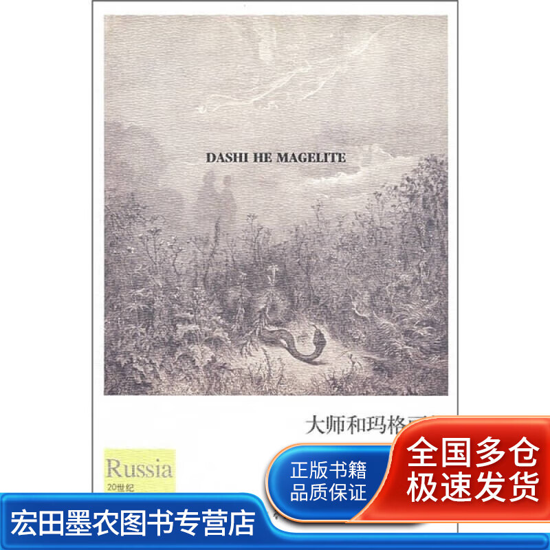 大师和马格丽特【好书】