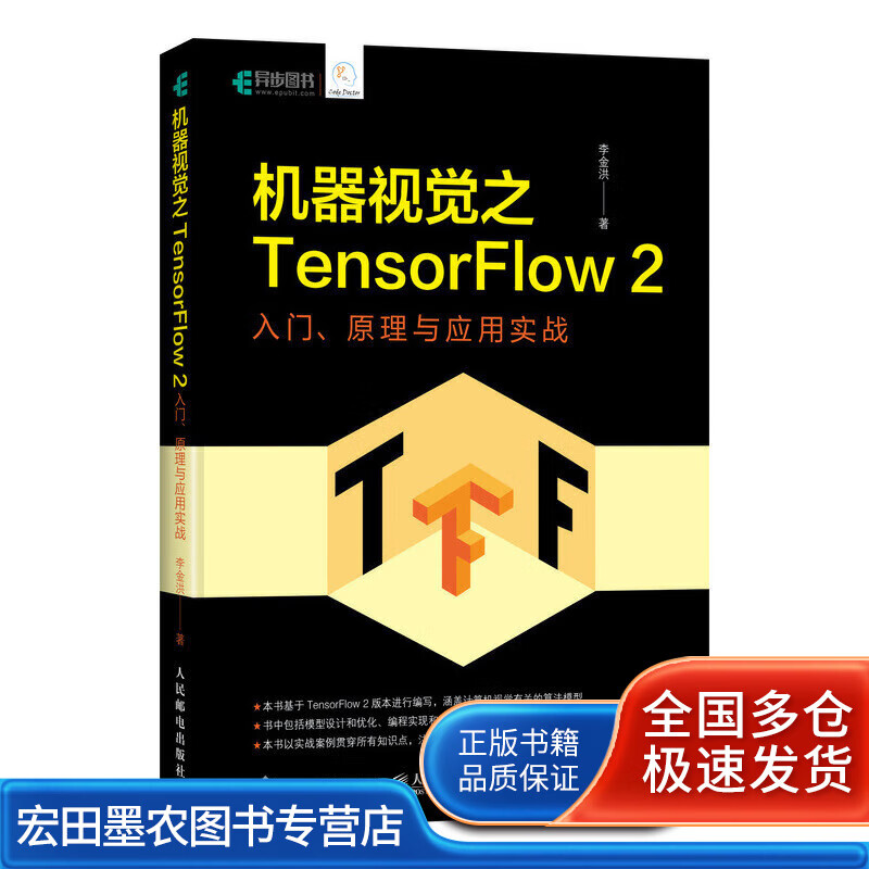 机器视觉之TensorFlow2入门原理与应用实战【好书】