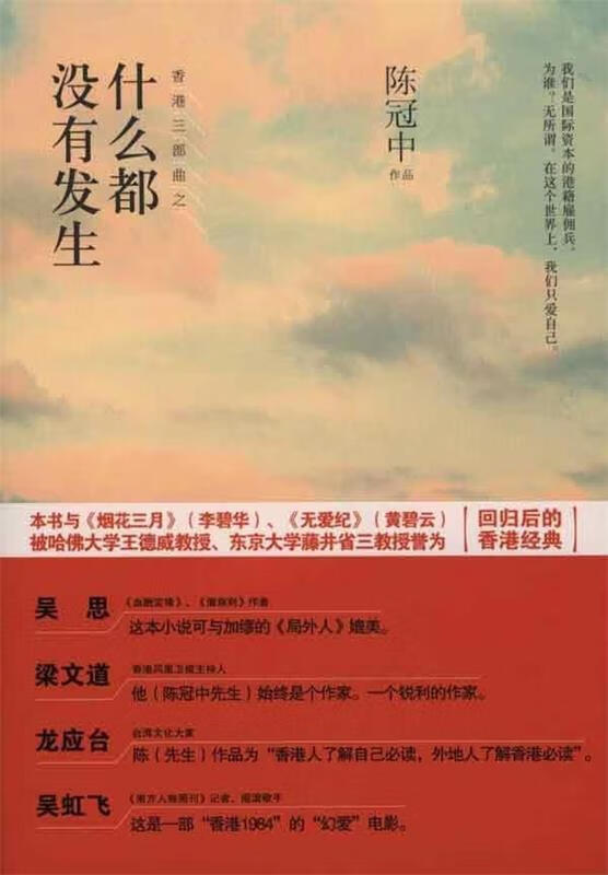什么都没有发生 陈冠中 著 春风文艺出版社