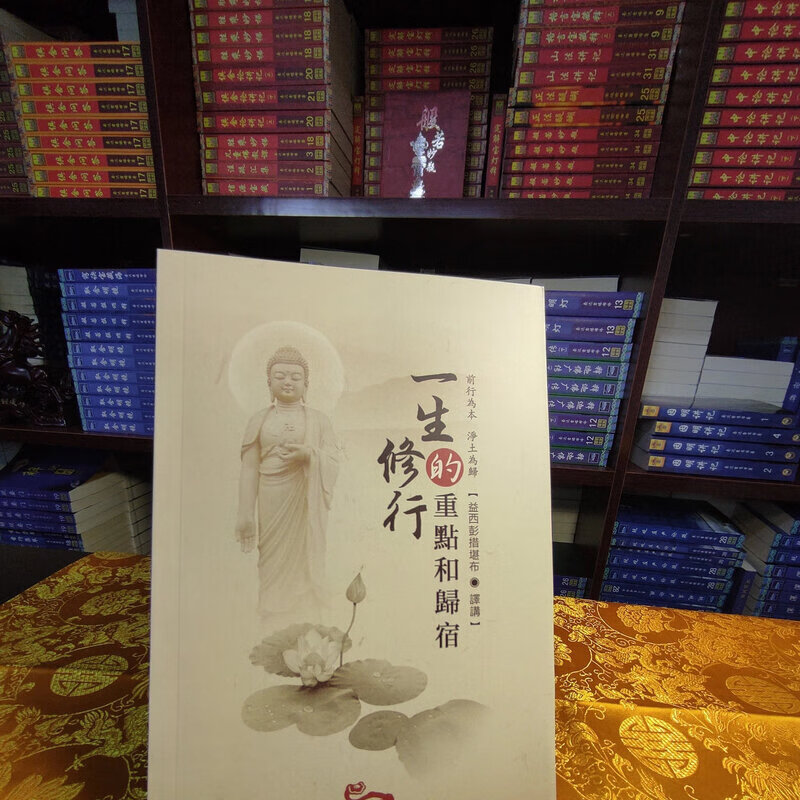 准绝版《一生修行的重点和归宿 益西彭措堪布 压箱子法本！