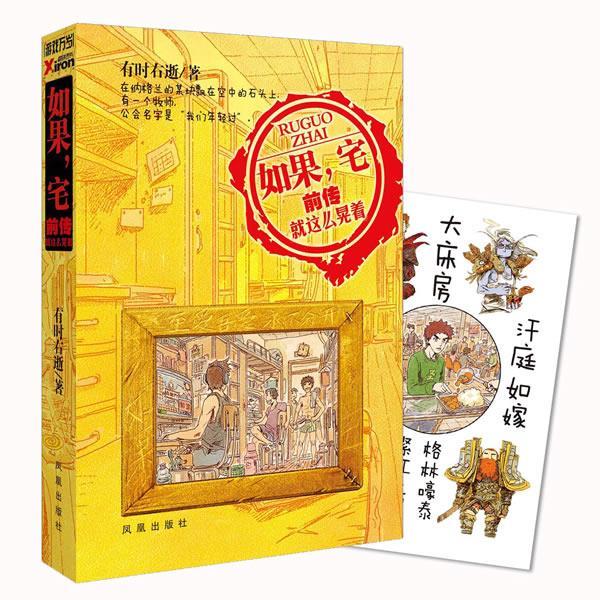 如果，宅前传 有时右逝