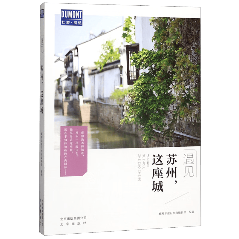苏州这座城/遇见