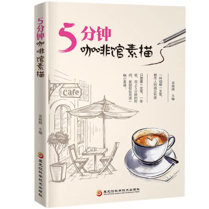 5分钟咖啡馆素描【好书】
