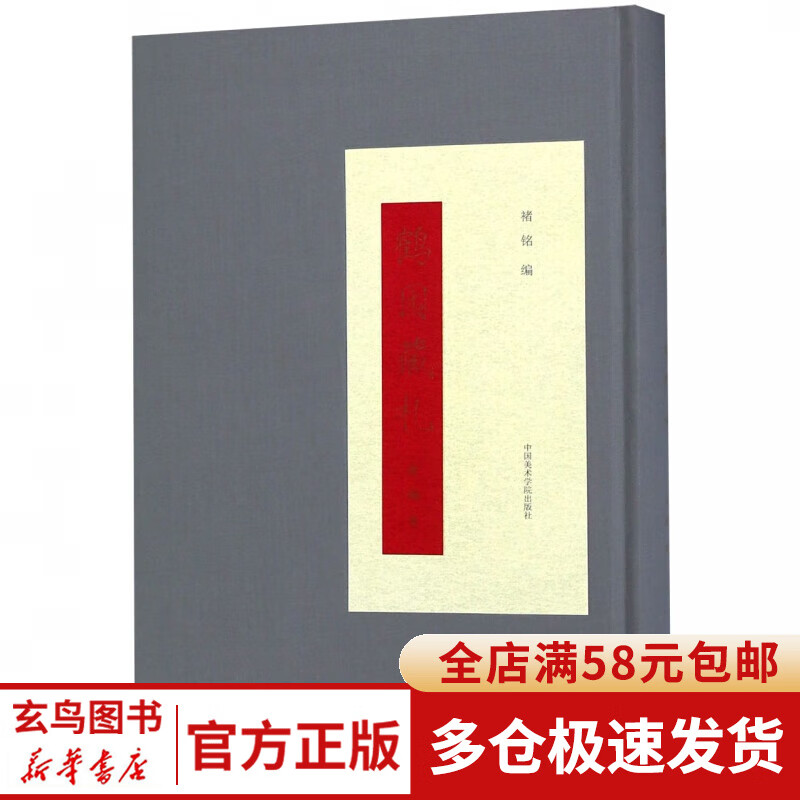 鹤园藏札(俞樾卷)(精)