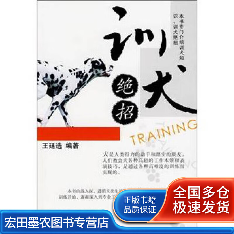 训犬绝招【特惠】