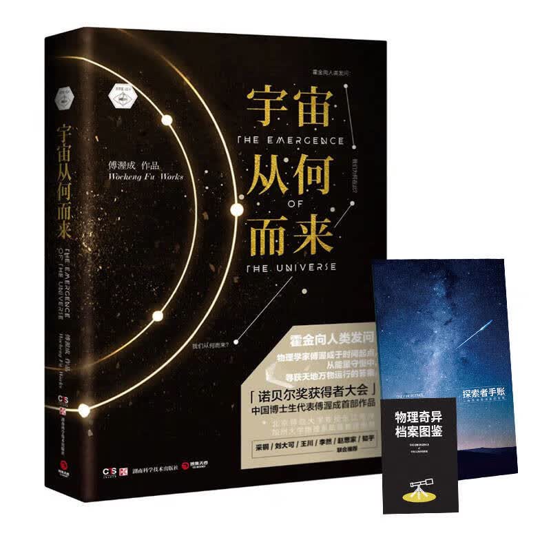 宇宙从何而来【精选】