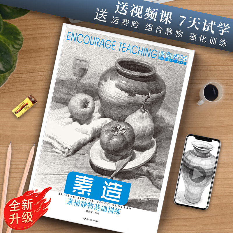 素描静物组合临摹书范本画册绘画入门教材基础单体明暗结构水果实物美术生对临初学者图册画画自学高清8开铅