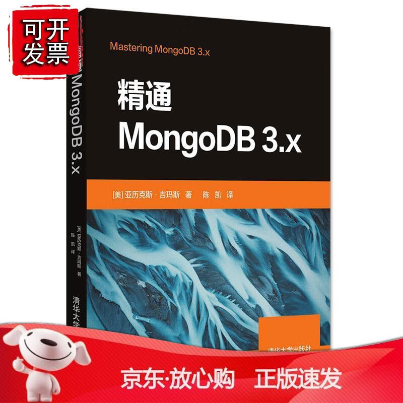 精通MongoDB 3.x