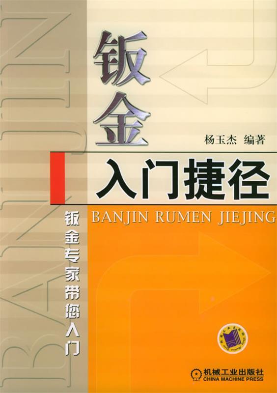 钣金入门捷径