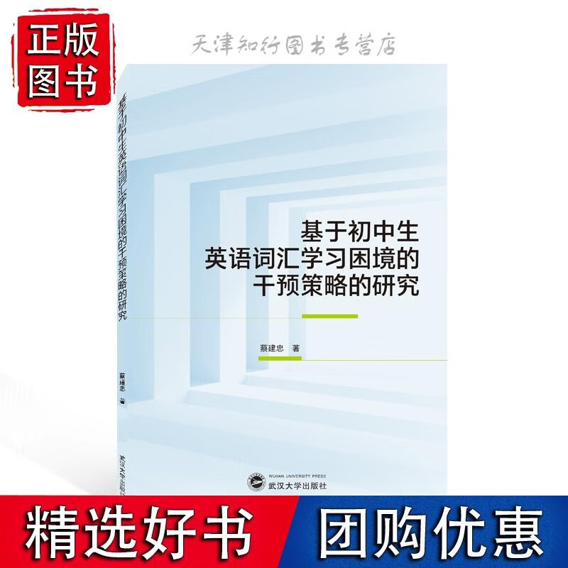 基于初中生英语词汇学习困境的干预策略的研究