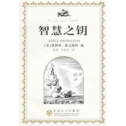 智慧之钥【好书】