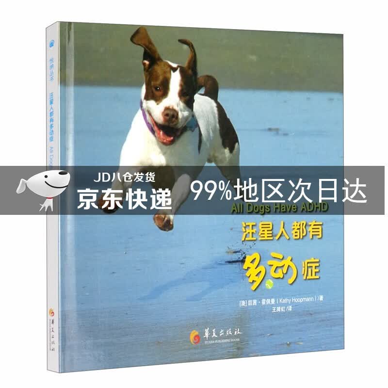 汪星人都有多动症