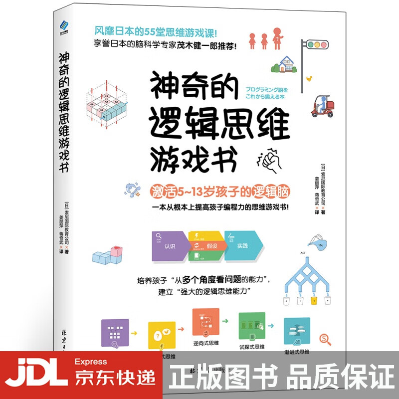 （单本包邮）神奇的逻辑思维游戏书5-13岁