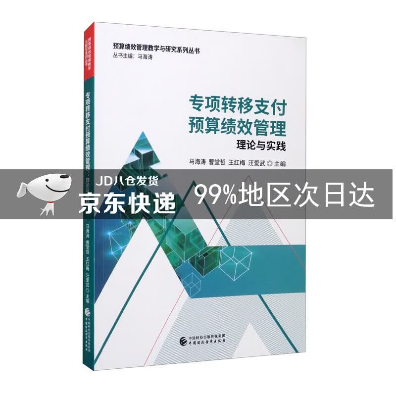 专项转移支付预算绩效管理