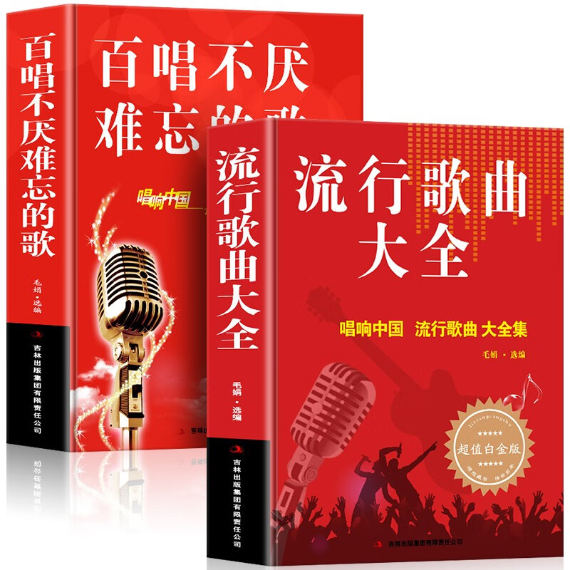 【大开本】中华歌曲500首 简谱歌词本 音乐本经典老歌大全集纸质书老歌经典+流行歌曲+新歌老歌一起唱+百唱不厌难忘的歌+我爱老歌网络经典音乐基础知识 【2册】流行+百唱不厌