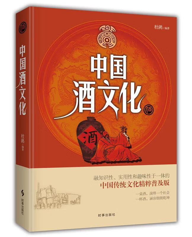 中国酒文化