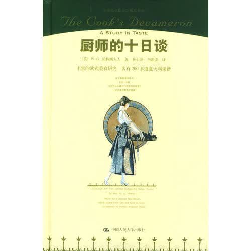 【书】厨师的十日谈