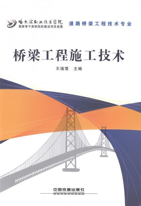 桥梁工程施工技术