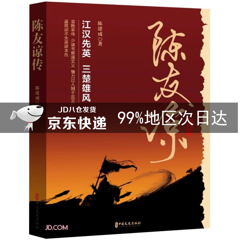 陈友谅传