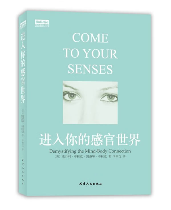进入你的感官世界【好书，下单速发】