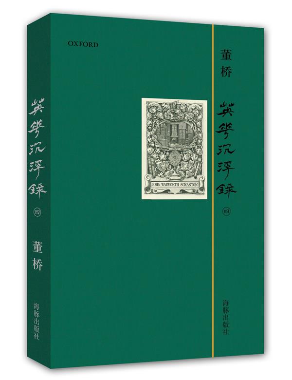 英华沉浮录