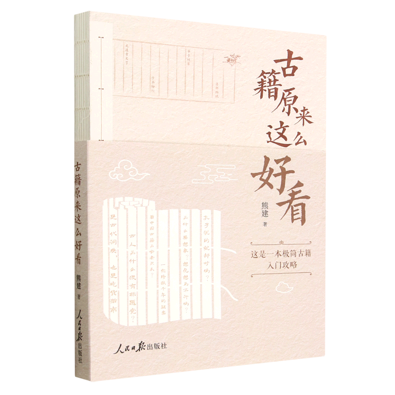 古籍原来这么好看
