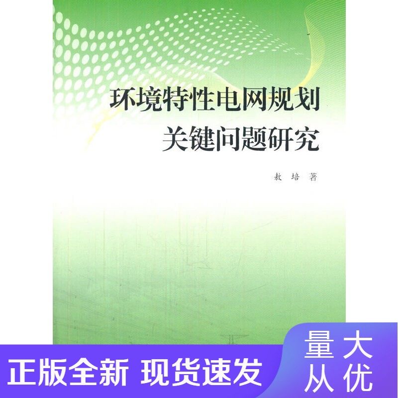 环境特性电规划关键问题研究