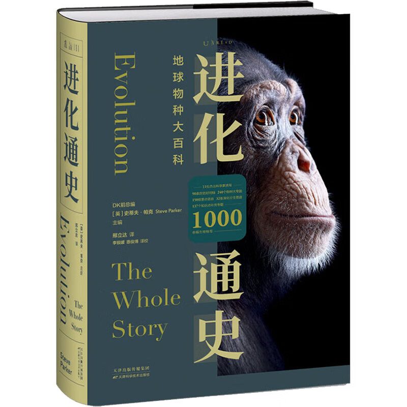 进化通史 图书