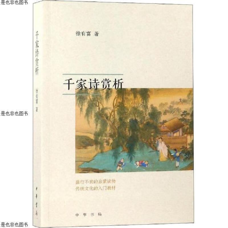千家诗赏析