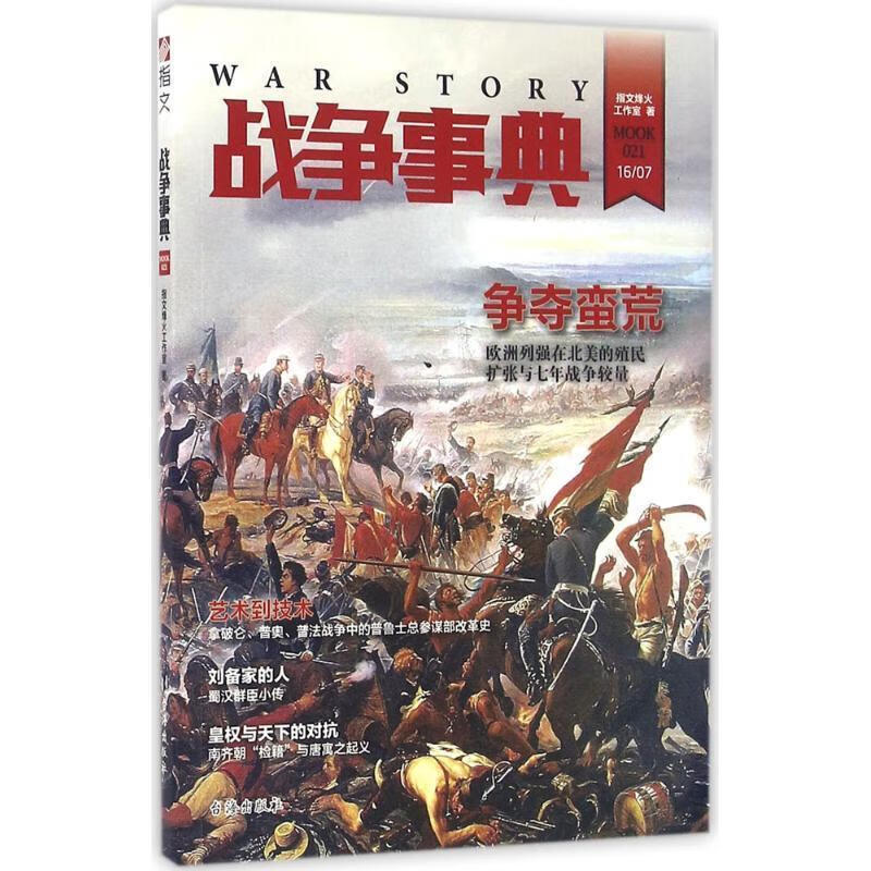 战争事典021