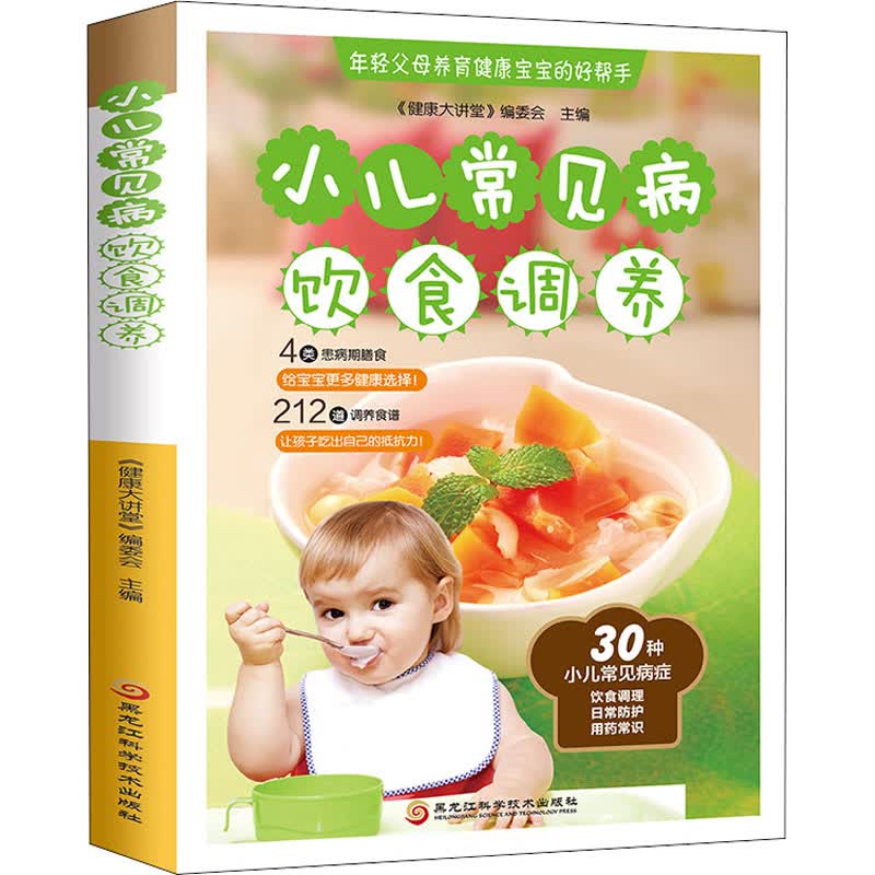 小儿常见病饮食调养