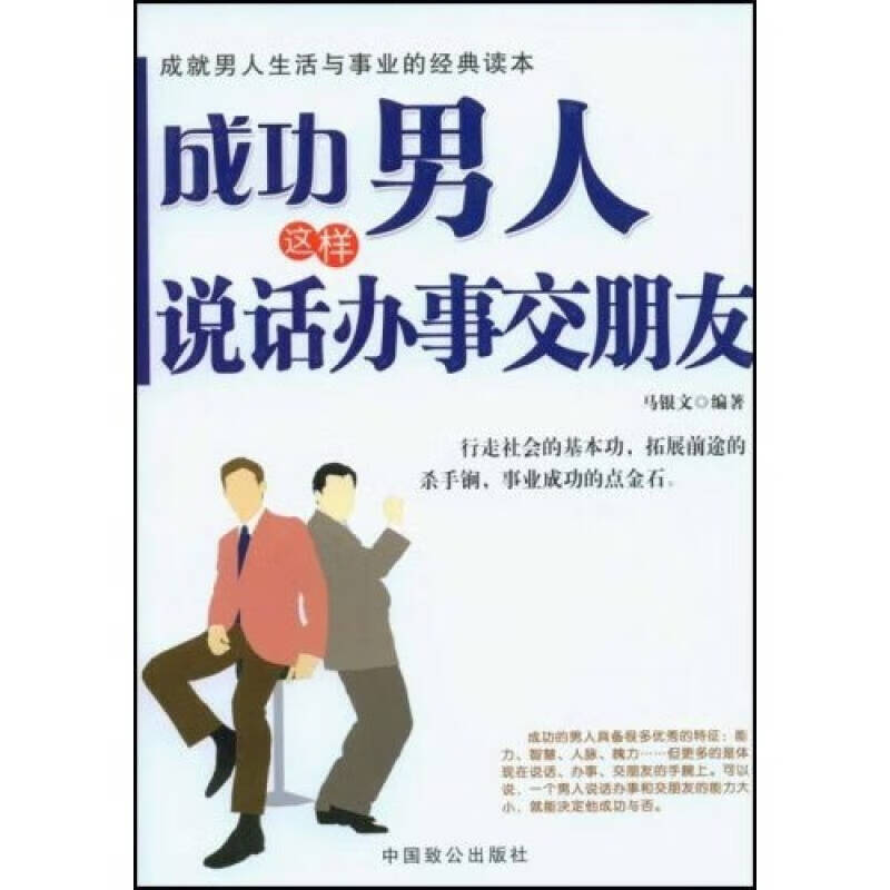 成功男人这样说话办事交朋友【好书】