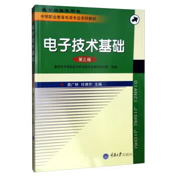 电子技术基础