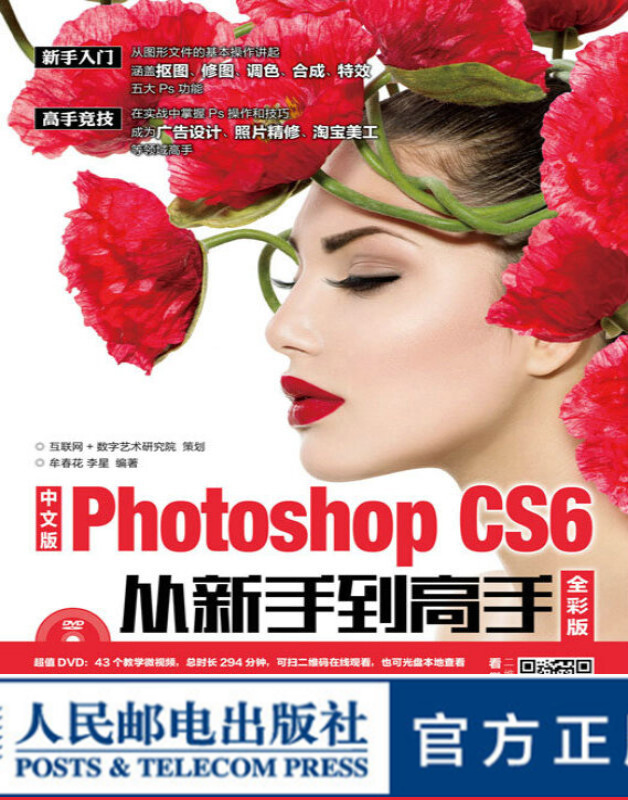 中文版Photoshop CS6从新手到高手 全彩版 附光盘 ps书 ps教程