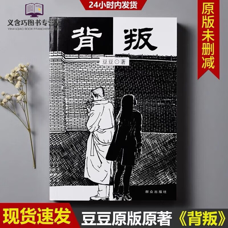 豆豆三部曲遥远的救世主未删减原著+天幕红尘+背叛+天局无删减版未删减2005版天道小说电视剧纪念版 背叛