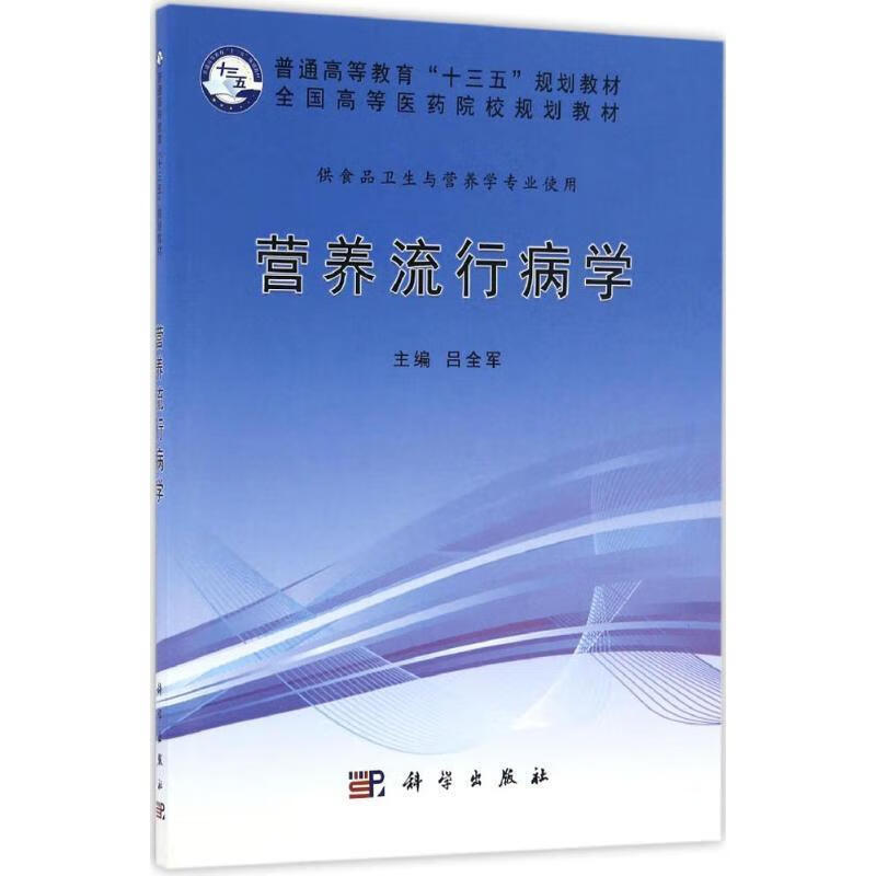 POD-营养流行病学