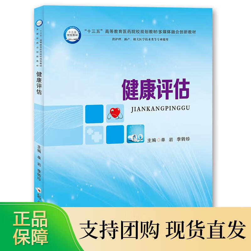 健康评估