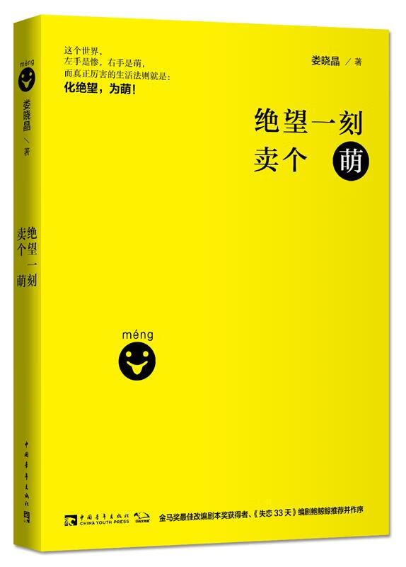 绝望一刻卖个萌 娄晓晶