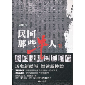 民国那些牛人【特惠】