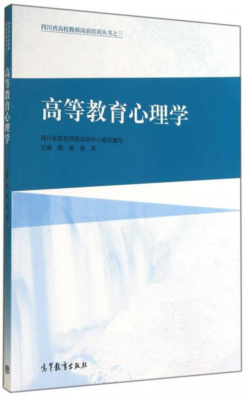 高等教育心理学【，放心购买】