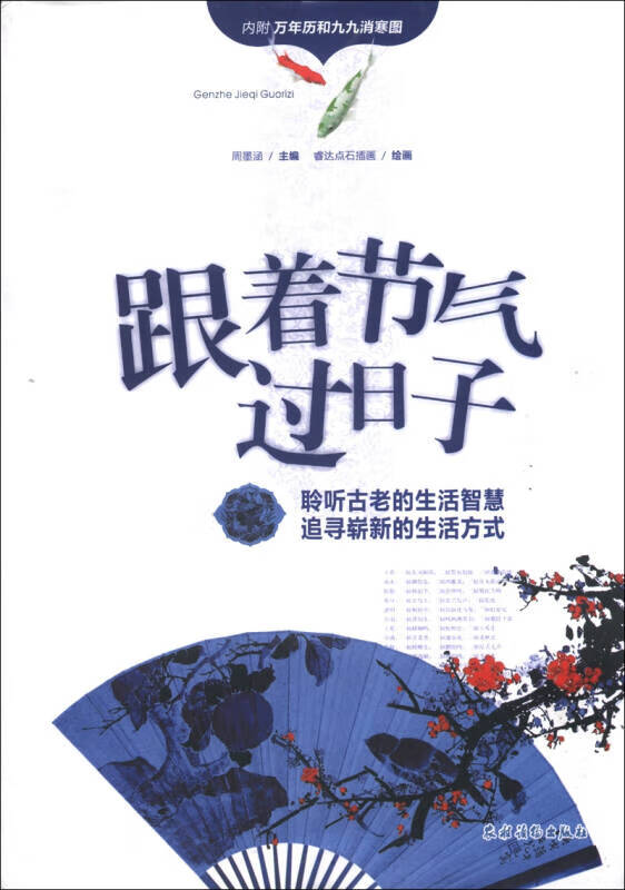 跟着节气过日子【特惠】