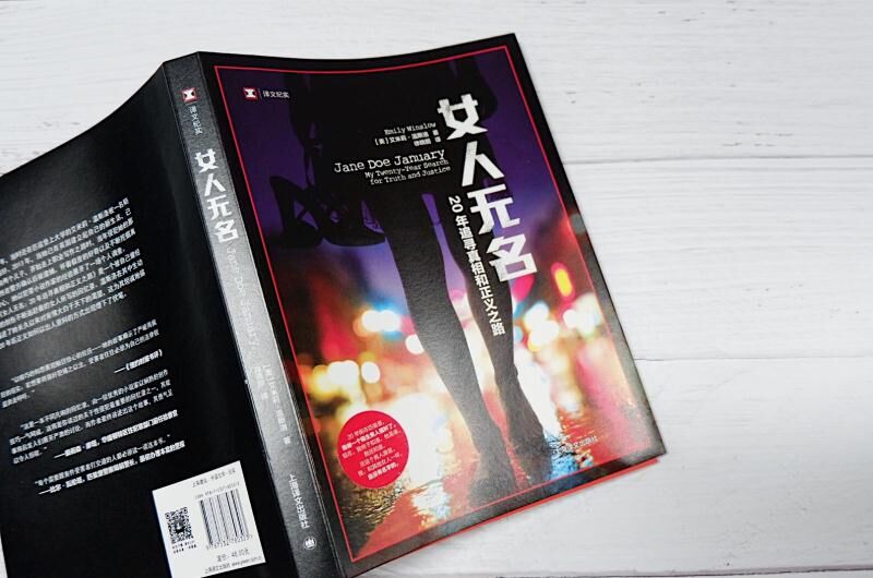 女人无名：20年追寻真相和正义之路
