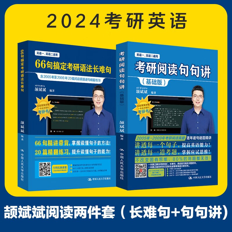 【当当 科目可选】2024考研英语 颉斌斌背诵宝+考研语法长难句+考研阅读句句讲基础版+三小门句句讲 考研英语词汇背诵宝大纲版（英语一、英语二）英一英二 2023年新版小三门 2024颉斌斌 句句