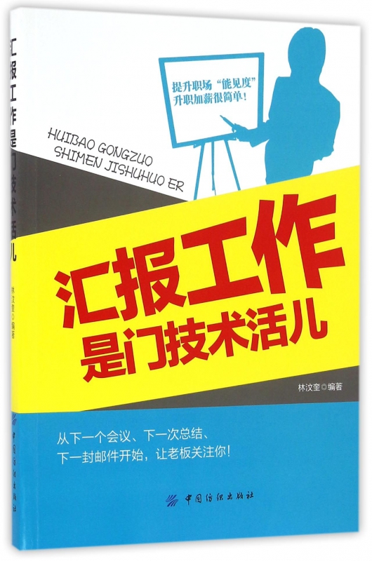 汇报工作是门技术活儿