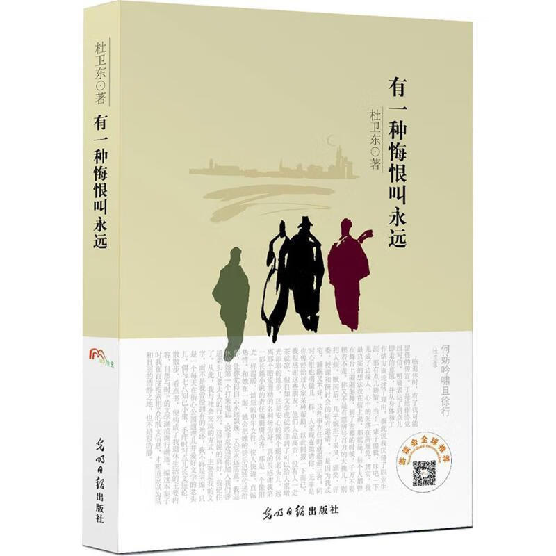 有一种悔恨叫永远