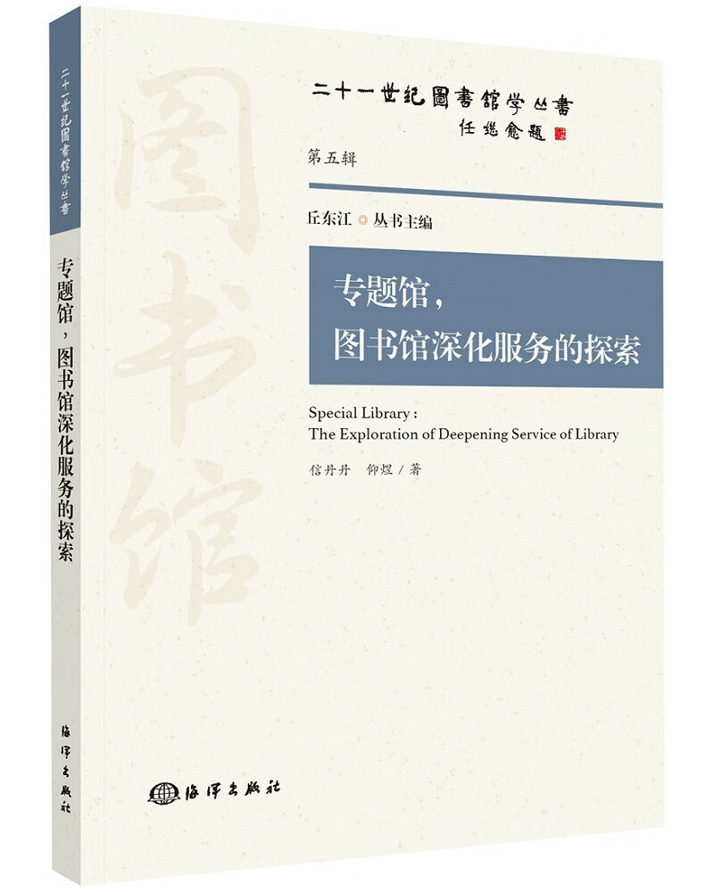专题馆，图书馆深化服务的探索