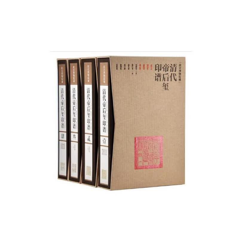 现货 清代帝后玺印谱全13册2c03k