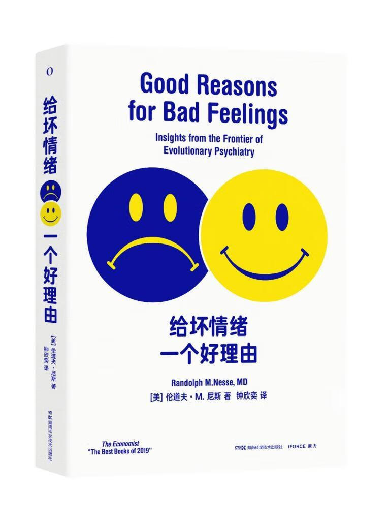 给坏情绪一个好理由