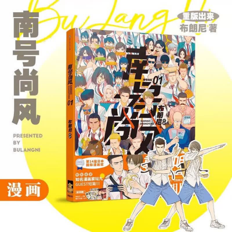 【三刷】麻尾 首本漫画单行本金龙奖人气奖送明信片 南号风尚